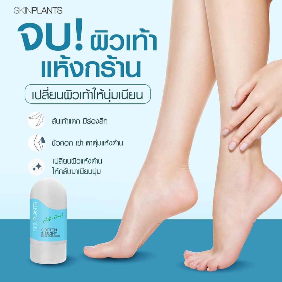 Soften & Bright Repair Foot Cream – Skinplants