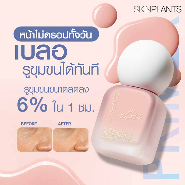 RADIANCE & BLUR RETOUCH PRIMER – Skinplants