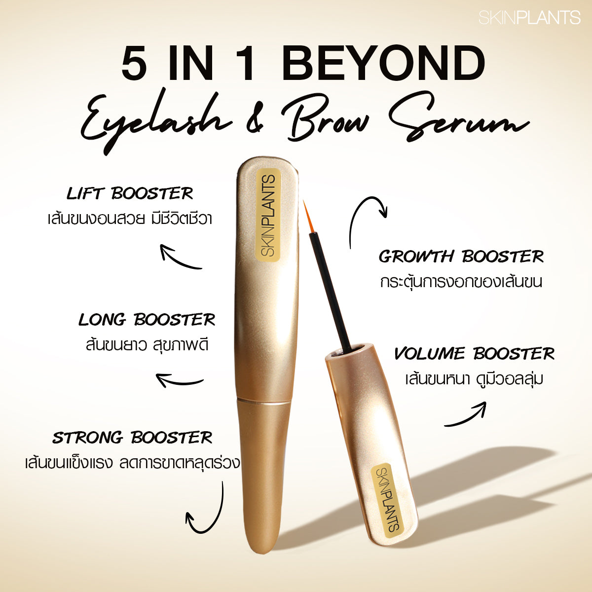 Long-Eyelash Booster Serum – Skinplants